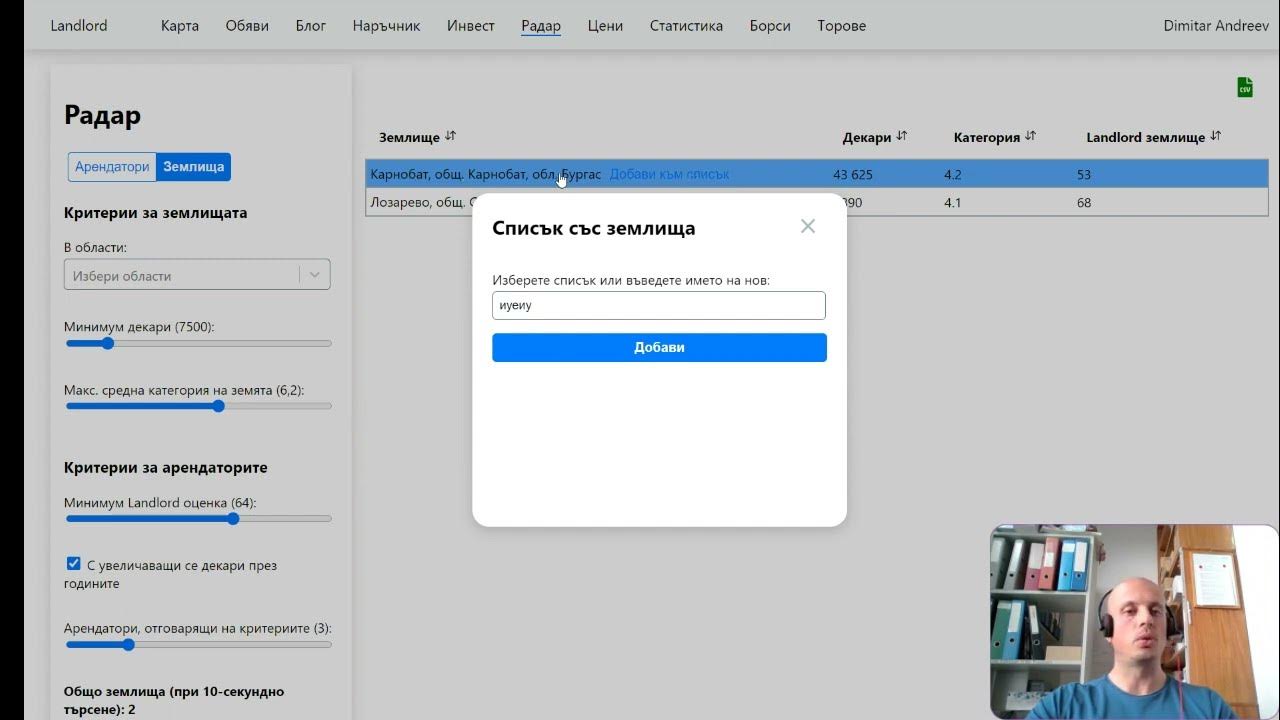 Landlord Радар Намиране на земеделска земя и арендатори Youtube