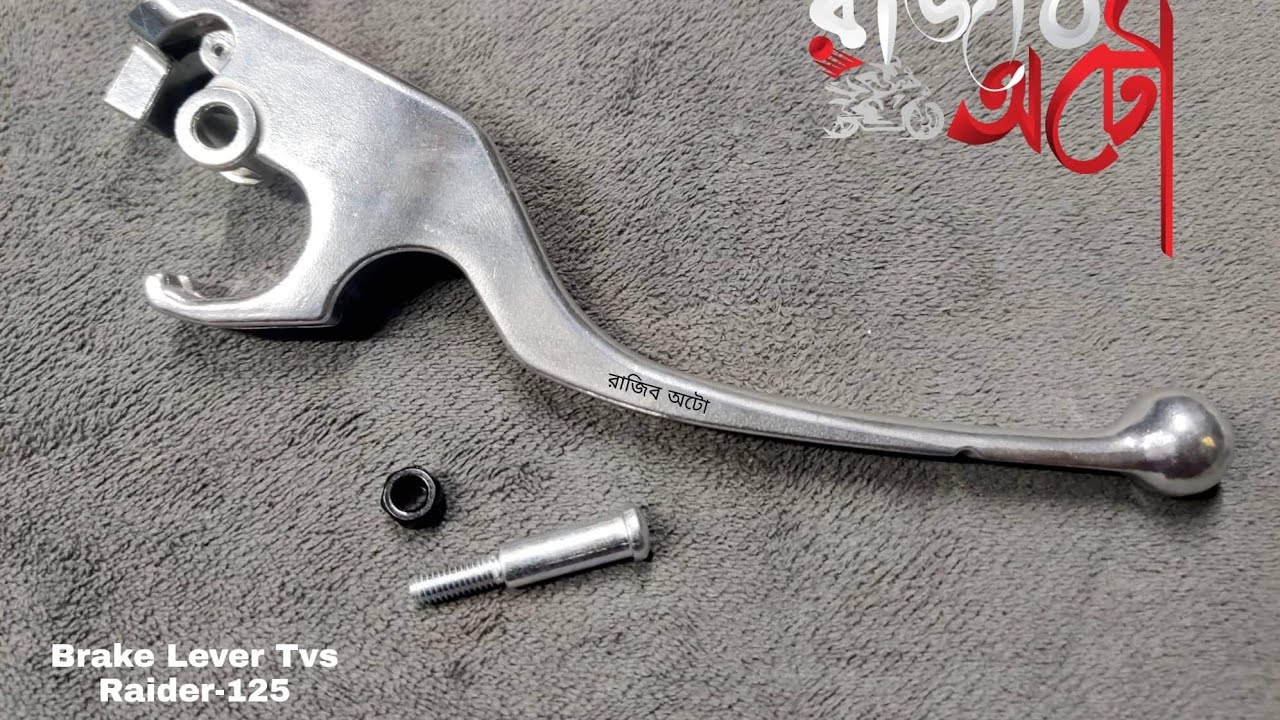 TVS Rider 125 brake Lever / Rider break liver price ?? টিভিএস রাইডার ...