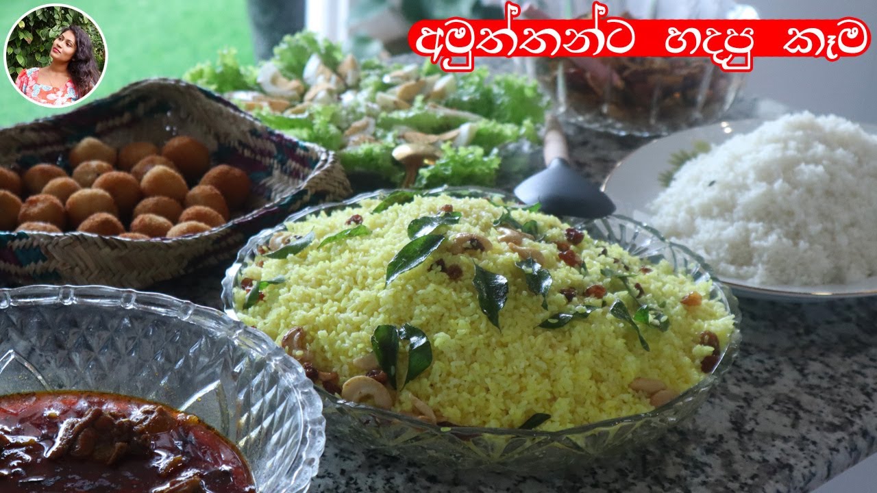 දඩි බිඩි ගාල අමුත්තන්ට හදපු ලන්ච් එක|party lunch ideas|💓madhu💓 - YouTube