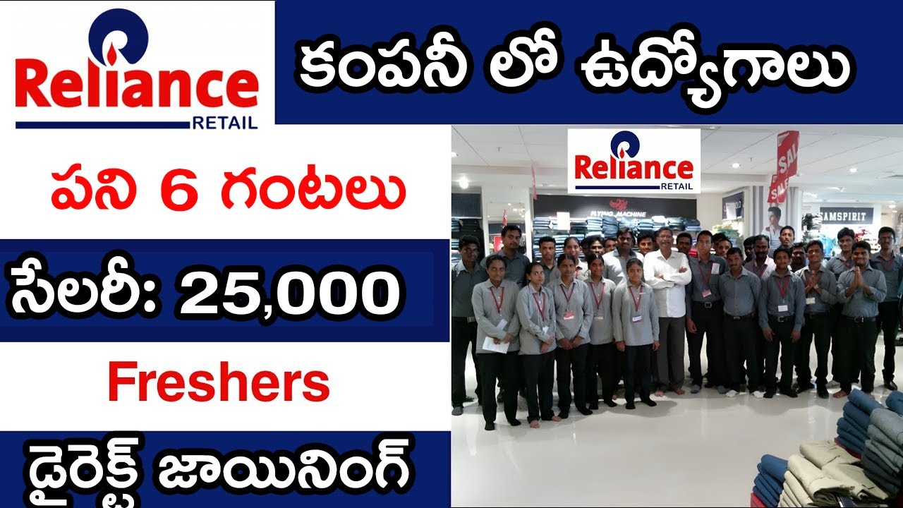 Reliance retail లో ఉద్యోగాలు | job vacancy 2023 | all vacancy 2023 ...