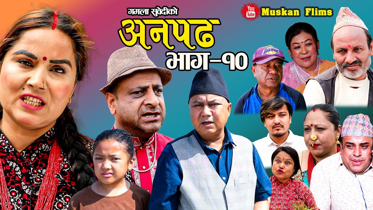 Anpad Web Series Ep- 10|| Ft Dhanram Muskan | Asmita Basnet | Pradip Singh Balram Khadka | Thapa ...