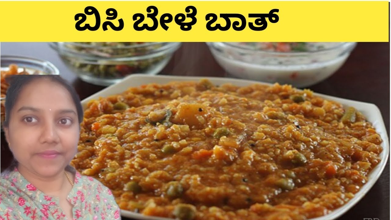 ಬೆಳಗಿನ ಉಪಹಾರ ಬಿಸಿ ಬೇಳೆ ಬಾತ್ recipe in kannada bisi bele bath recipe in ...