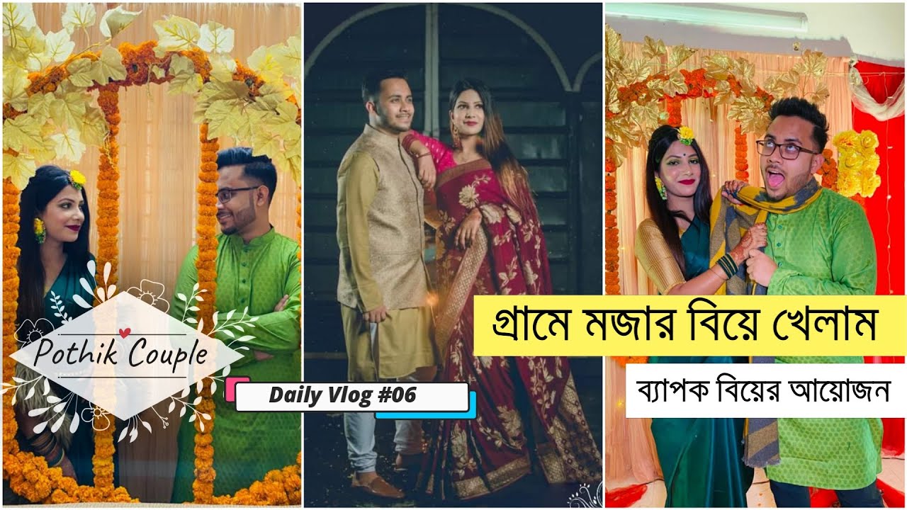 Traditional Village Wedding of Bangladesh | গ্রামের বিয়েতে কি কি হয় ...