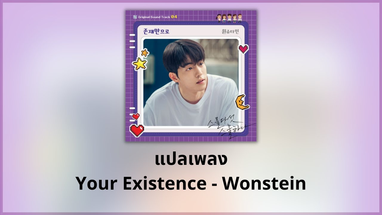 Thaisub Your Existence - Wonstein (แปลเพลง Twenty-Five Twenty-One OST ...