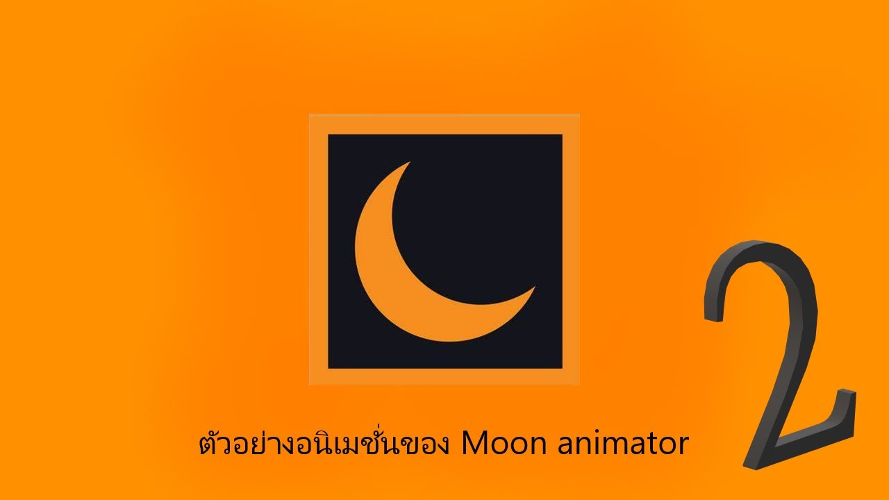 ตัวอย่างอนิเมชั่นของ Moon animator #2 - YouTube