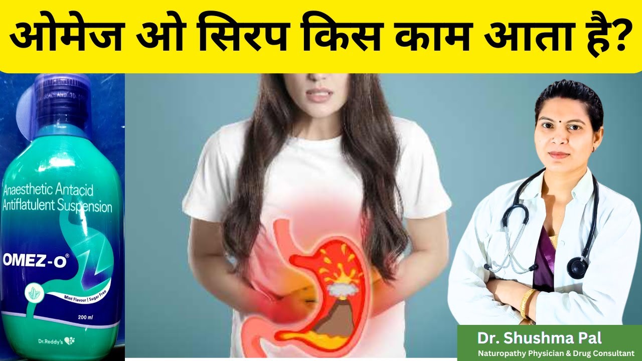 Omez-O Syrup ke fayde || Omez-O syrup kab nahi lena chahiye || Omez-O ...