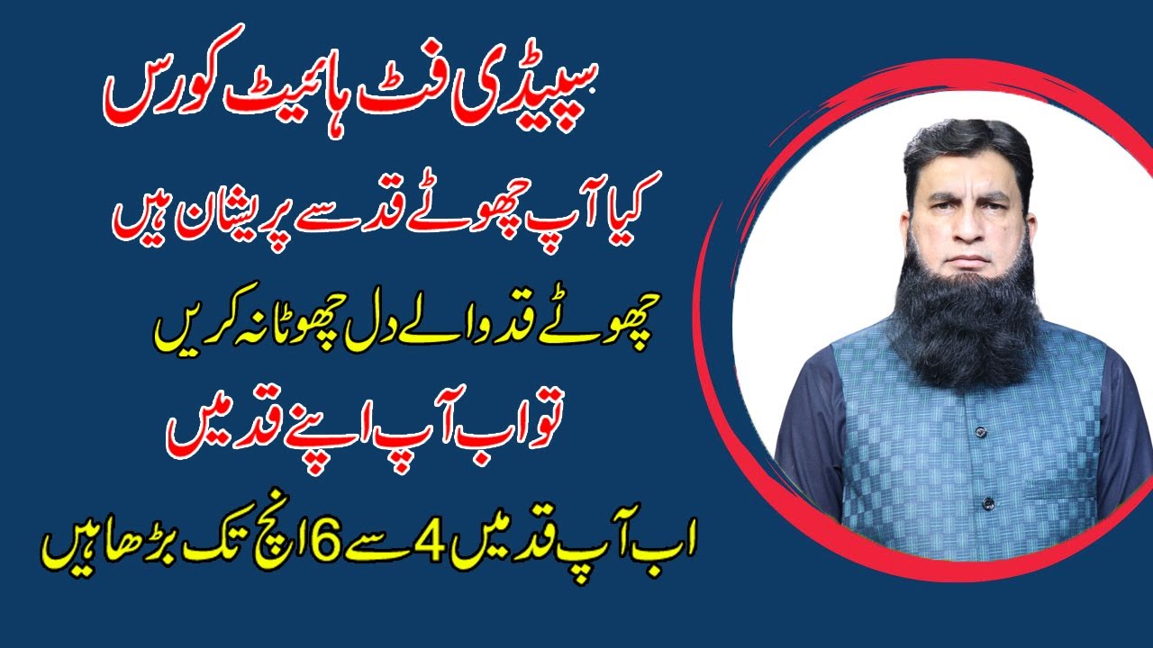 Qad Na Bharny Ki Wajuhat & Ilaj | Qad Lamba Karny Ka Ilaj | Hadi Chori ...