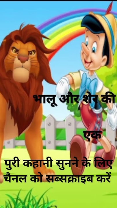 हाथी ओर भालु की कहानी Moralstories Lateststories Stories