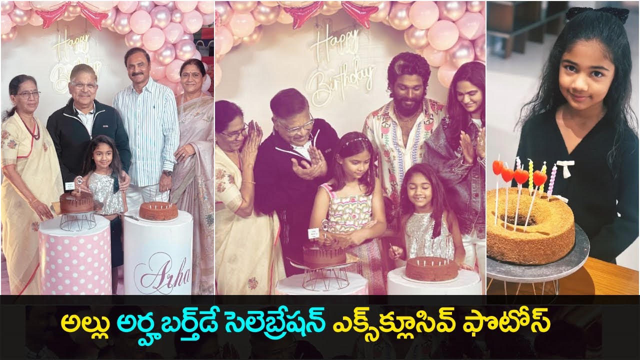 Allu Arha Birthday celebration with family exclusive photos | Prime ...