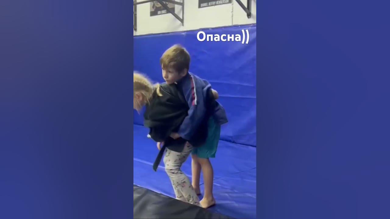 Берегитесь,я- опасна)#самбодети #самбо #дети - YouTube