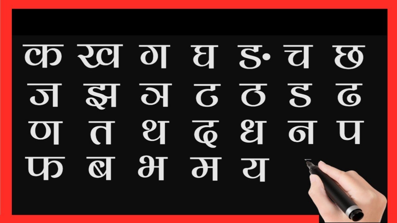 क ख ग घ for kids |हिंदी वर्णमाला | Hindi Alphabets | Varnamala | ka kha ...