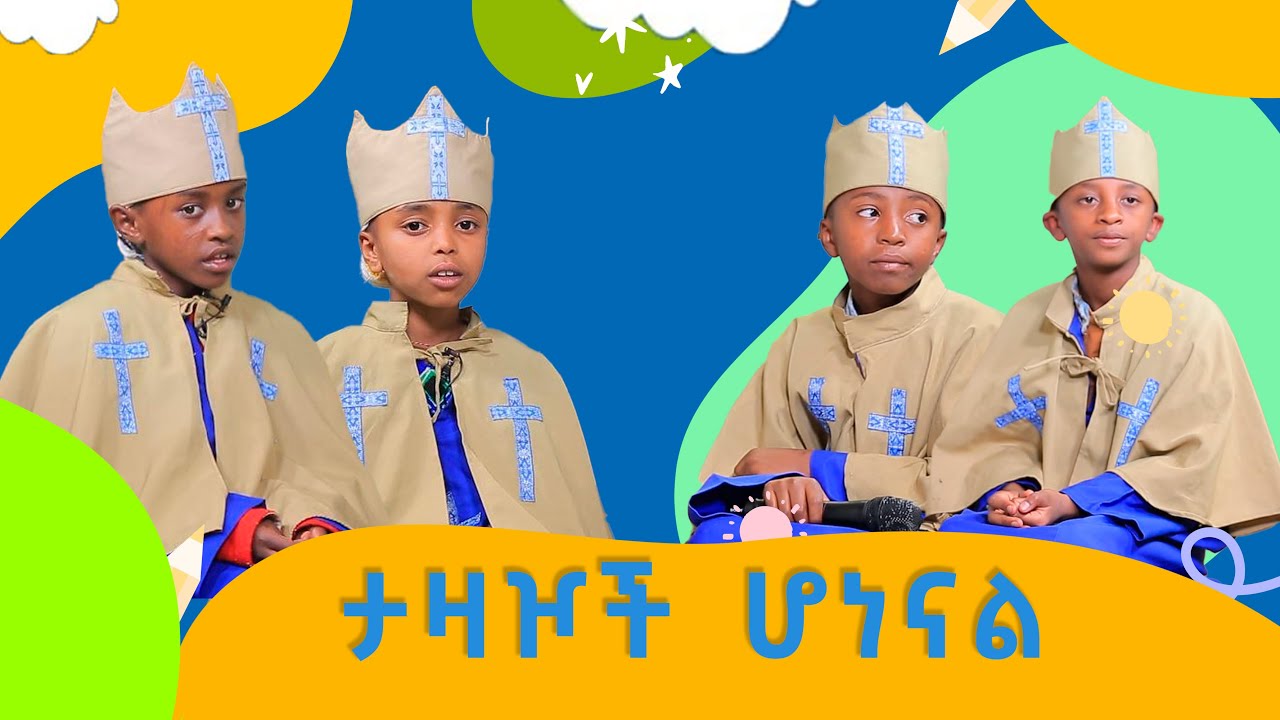 MK TV || ቅዱስ ቂርቆስ || ሰ/ት/ቤት የሚማርና የማይማር ልዩነቱ - YouTube