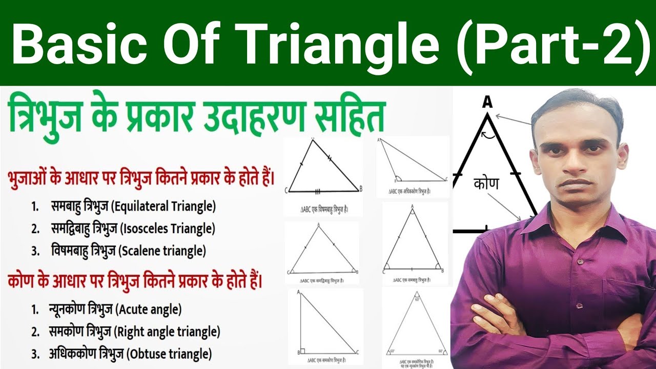 Basic of triangle Part 2! with Concept class 8,9 by Dindayal sir - YouTube