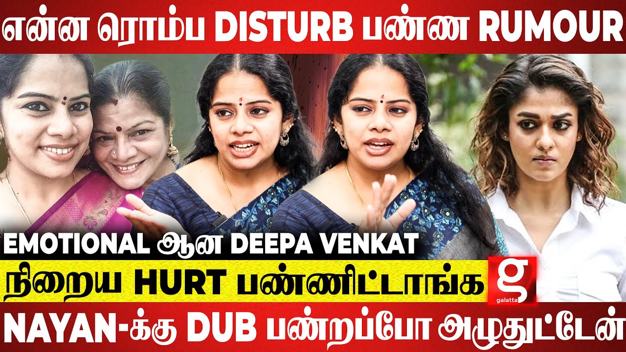 நான் Interview தராம இருக்க காரணம் இது தான் 💔 Deepa Venkat gets Emotional | Nayanthara - YouTube