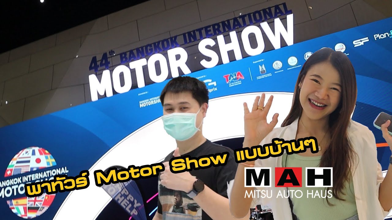 รีวิว Motor Show แบบบ้านๆ BY MAH - YouTube