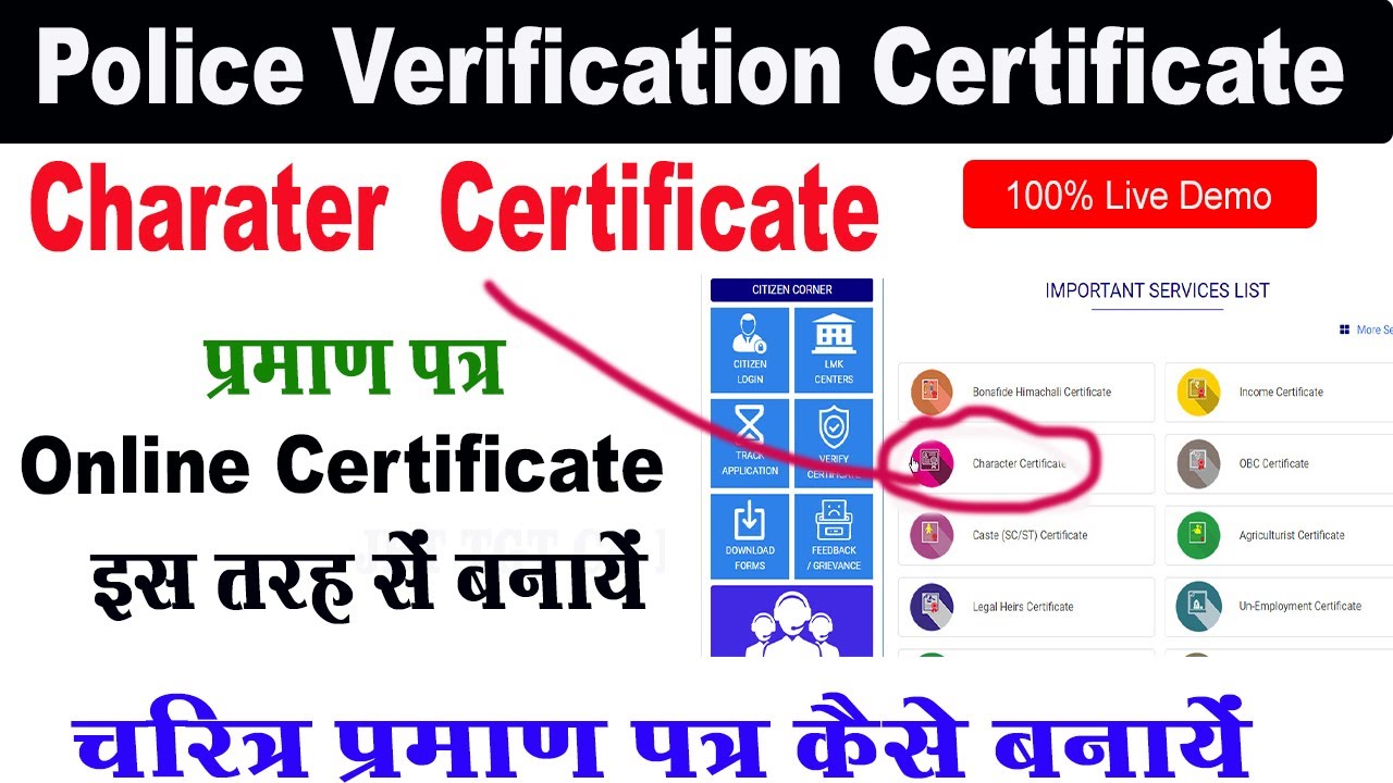 character certificate kaise banaye | charitra praman patra kaise banaye ...