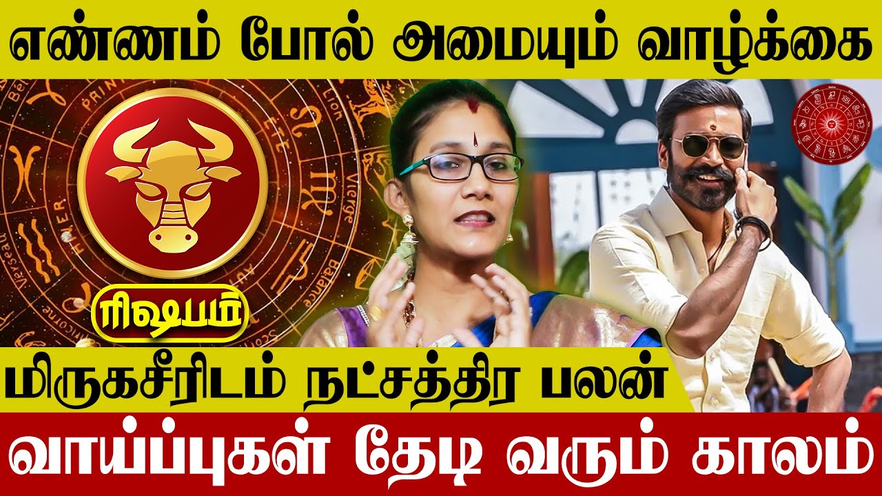 Rishabam Rasi - Rohini Natchathiram Palan in Tamil | ரிஷபம் ராசி ...