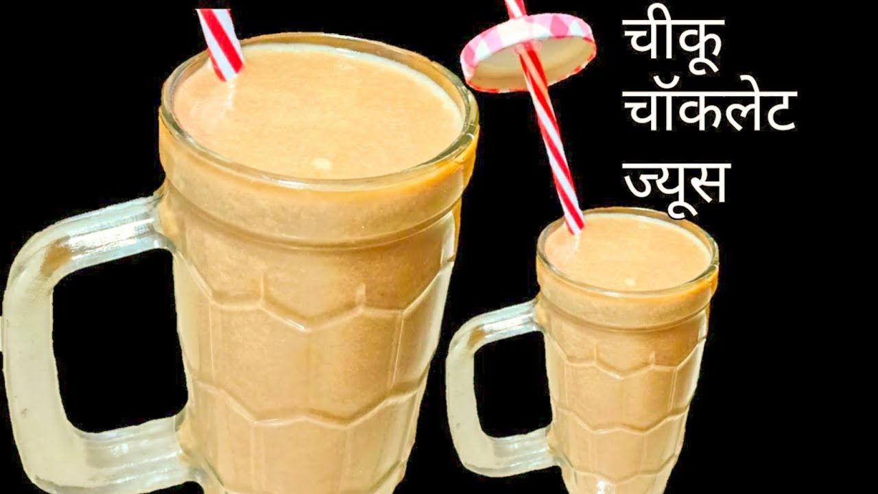chikoo chocolate milksheke | how to make restrorant style chikoo ...