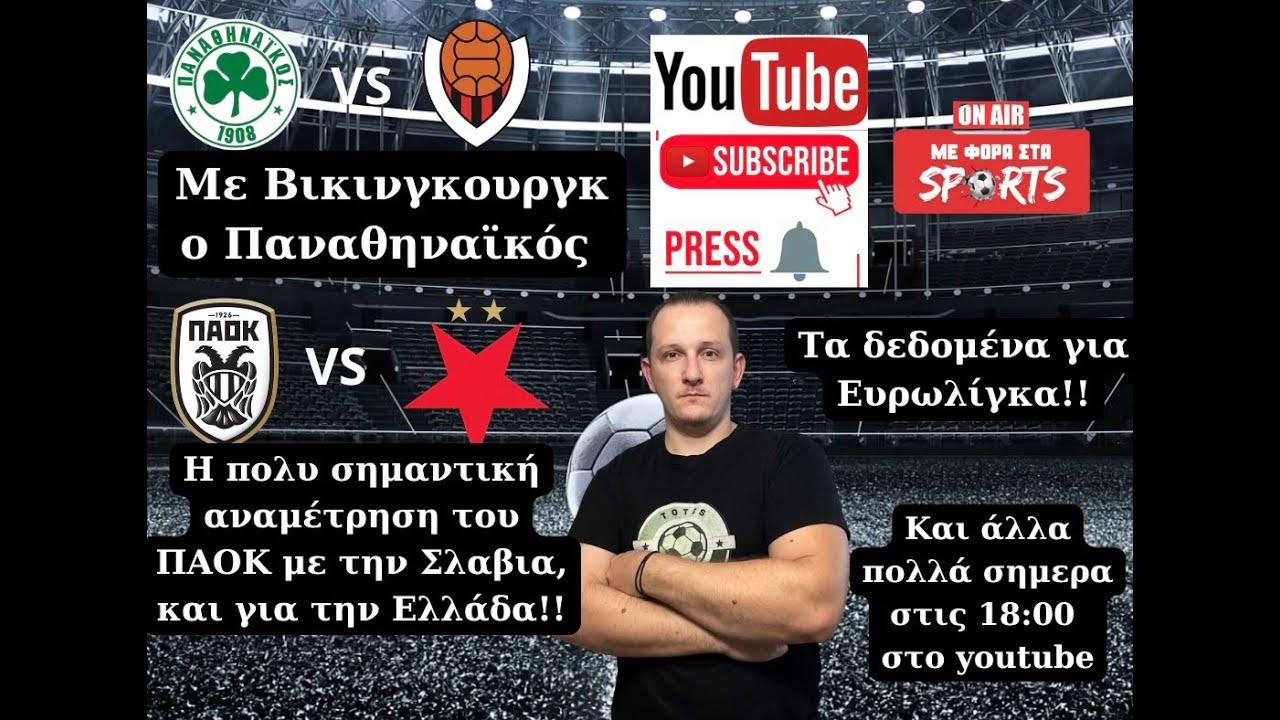 ΠΑΝΑΘΗΝΑΙΚΟΣ / ΠΑΟΚ / ΟΛΥΜΠΙΑΚΟΣ / ΕΥΡΩΛΙΓΚΑ / MATIAS LESSOR - YouTube