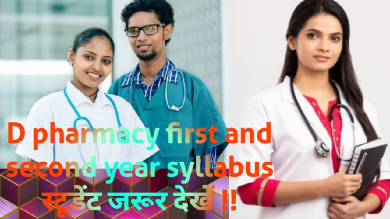 D Pharma 1st year subject 2023 || d pharma subject first year || d ...