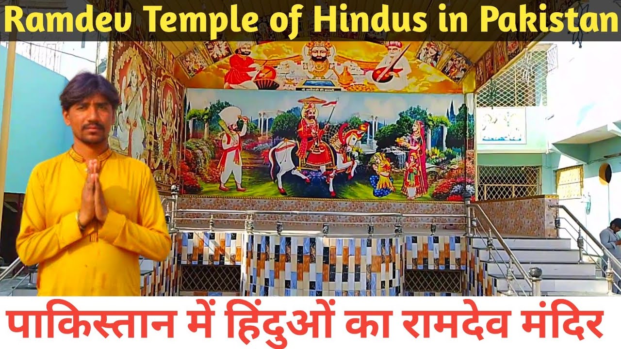 Ramdev temple of Hindus in Pakistan | पाकिस्तान में हिंदुओं का रामदेव ...