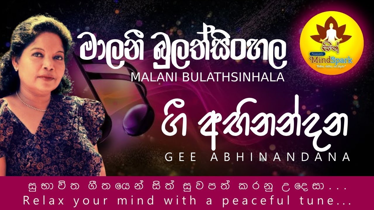 මාලනී බුලත්සිංහල ගී අභිනන්දන 01 | Malani Bulathsinhala Songs | Sinhala ...