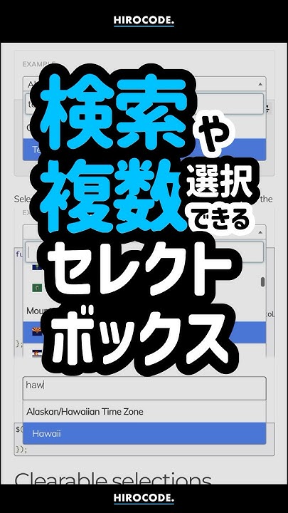 検索や複数選択ができるセレクトボックス Shorts コーディング プログラミング Htmlcss Html Css Javascript Webデザイン Select2 5896