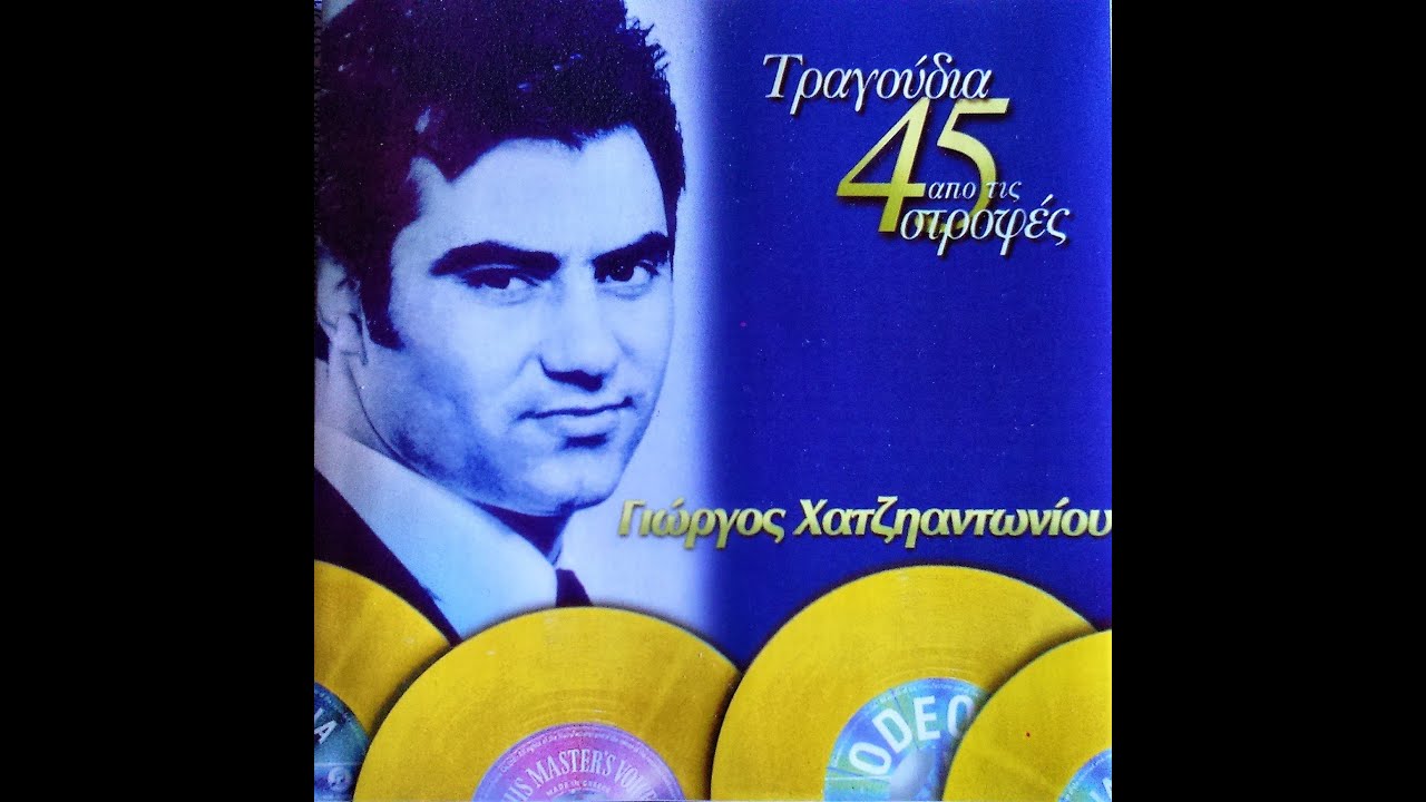 ΑΝ ΨΑΞΕΙΣ ΜΕΣ ΤΟΝ ΠΟΝΟ ΜΟΥ''ζειμπεκικο απο τα αγνωστα με τον Γ ...