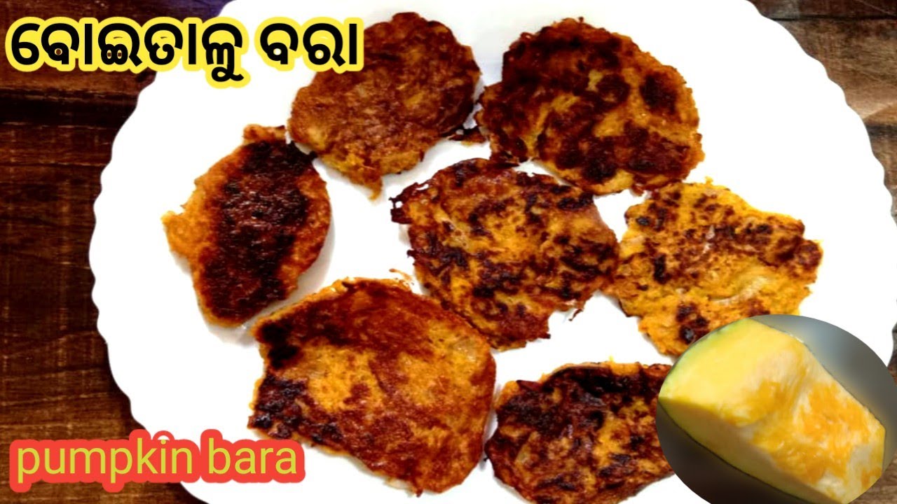 ବୋଇତାଳୁ ବରା//pumpkin bara//boitalu/kakharu bara by Gayatri Home ...
