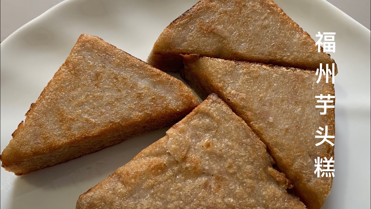 福州芋头糕 Fuzhou triangle taro cake - YouTube