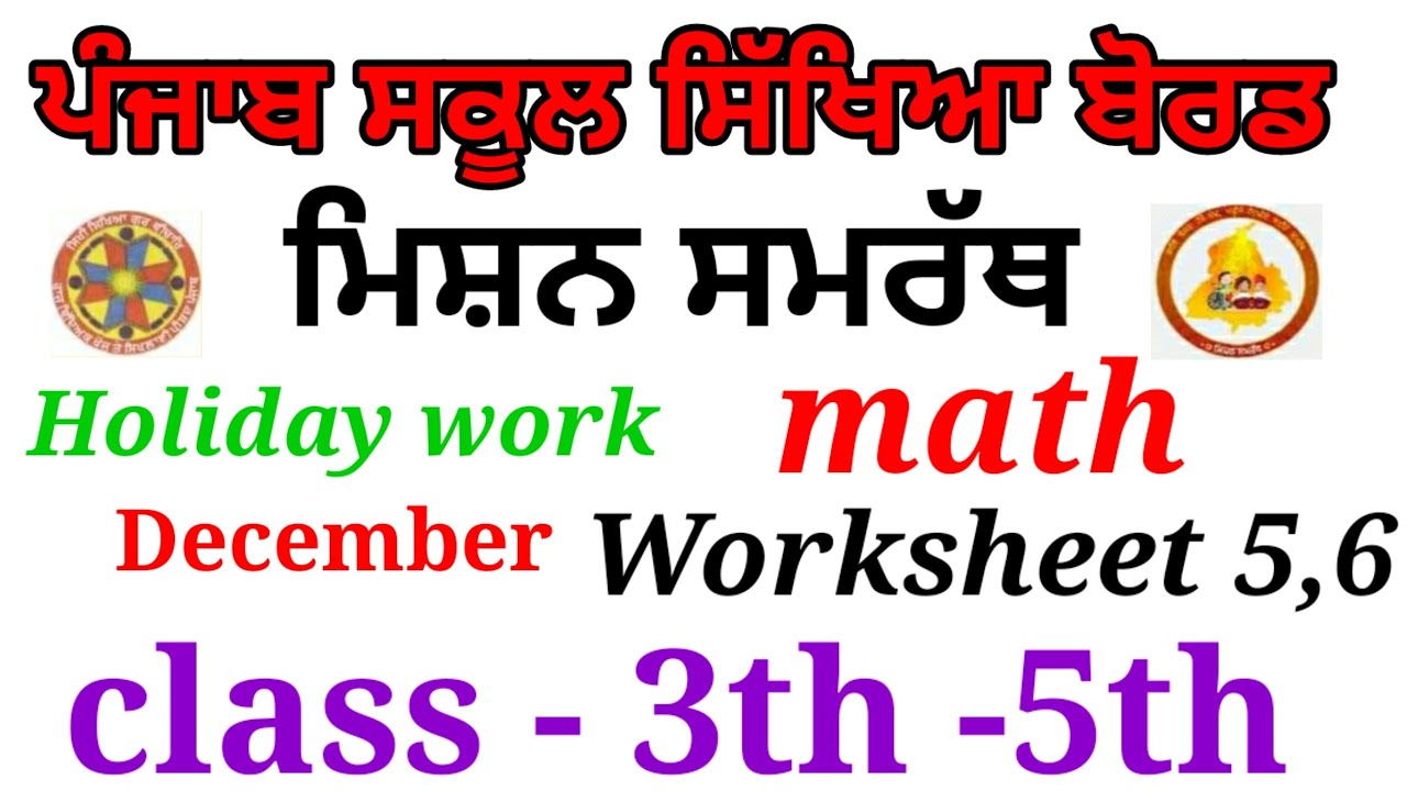 mission Samrath math | mission Samrath math worksheet |mission samarth ...