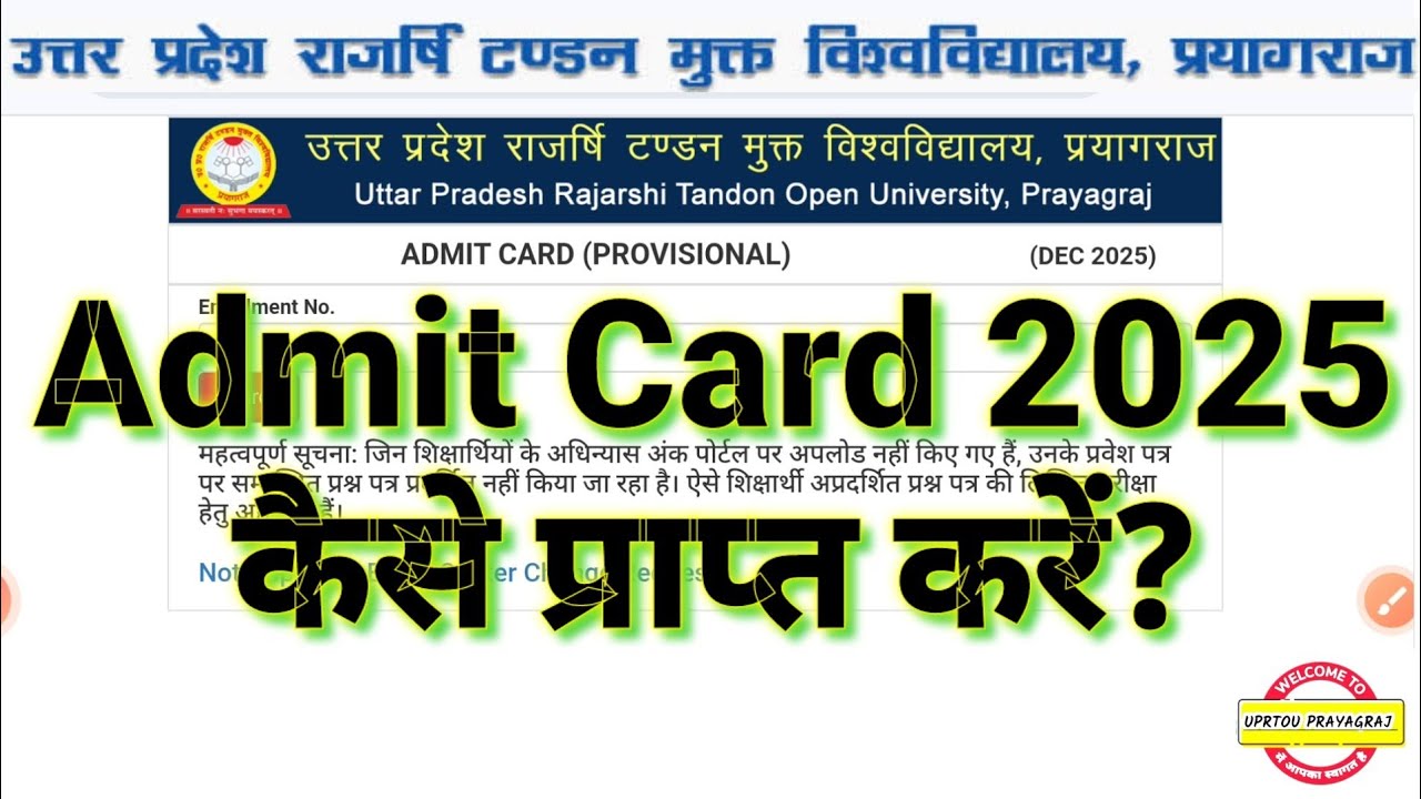 UPRTOU - Admit Card Dec 2025 | Admit Card कैसे प्राप्त करें? | December ...