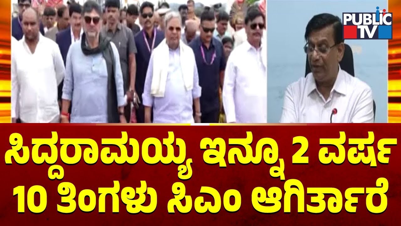 Basavaraj Rayareddy Says Siddaramaiah Will Be The CM For Next 2 Years ...