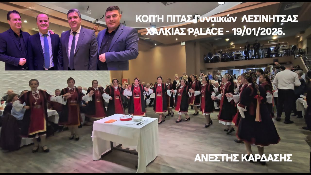 Κοπη πιτας Συλλογου Γυναικων ΛΕΣΙΝΙΤΣΑΣ-Βασιλης ΚΑΛΚΑΝΗΣ- Κωνσταντινος ...