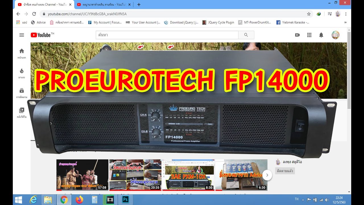 [สปอย] เครื่องเสียงบ้านๆ EP.3 เพาเวอร์แอมป์ PROEUROTECH FP14000 - YouTube