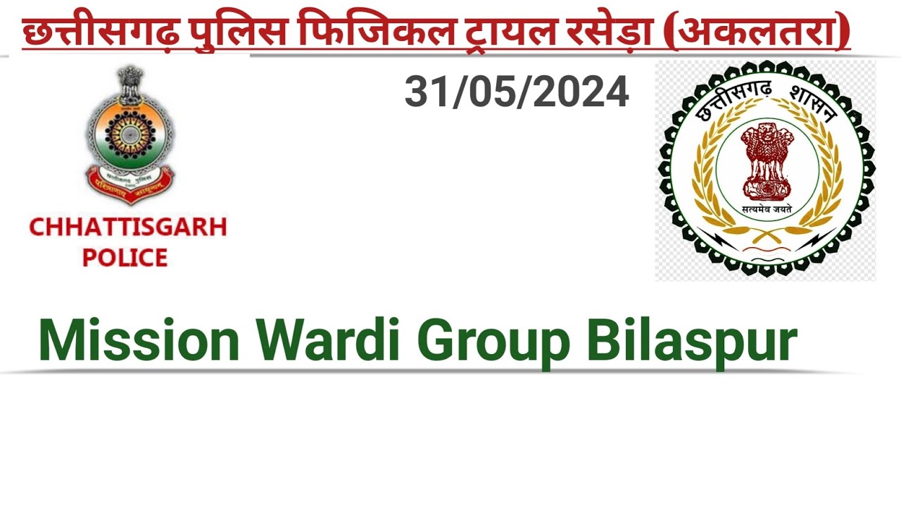 👮 छत्तीसगढ़ पुलिस फिजिकल ट्रायल रसेड़ा (अकलतरा)👮 Mission Wardi Group ...