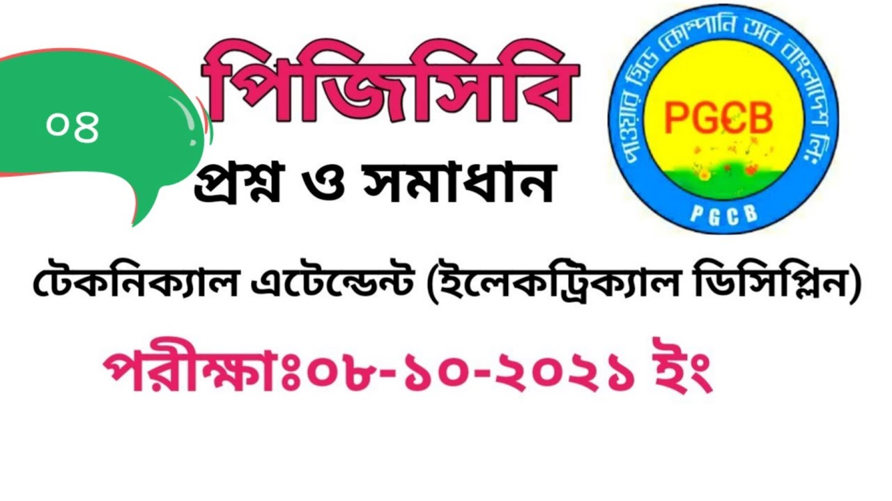 PGCB || Technical Attendant (TA)-2021|| Question Solution (Part-4) - YouTube