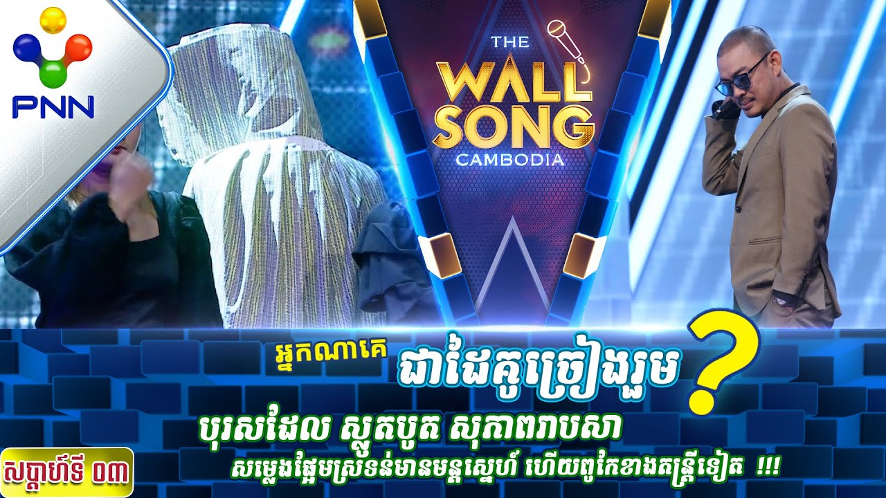 [12-11-22] លោក ហេង ពិទូ Ft តារាអាថ៍កំបាំងរូបណា? / បទៈ យំផ្ដាំមេឃ - YouTube