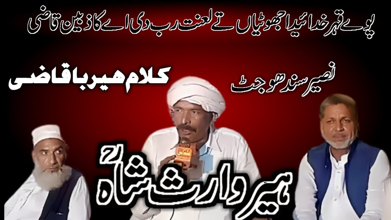 Heer waris shah naseer sandhu 2023 kalam heer waris shah - YouTube