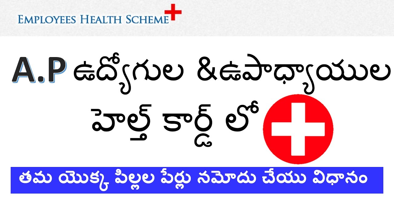 AP EHS |How to Add child details in Employee's health card - YouTube