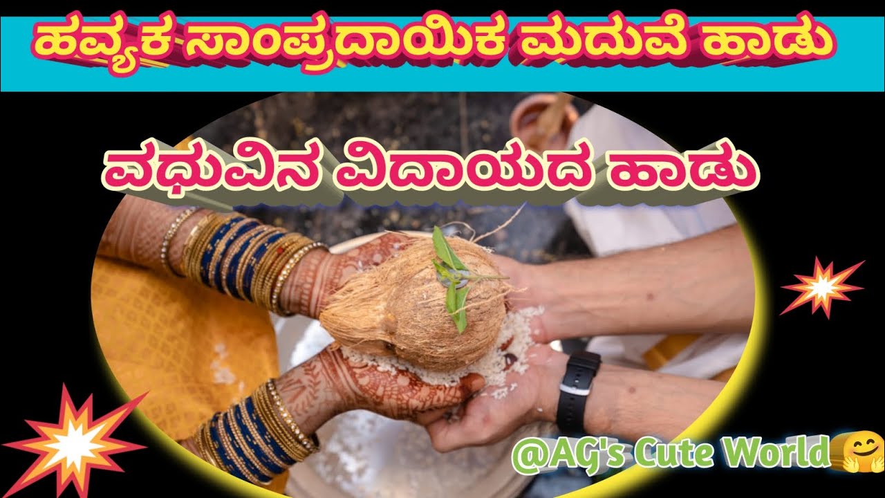 ನಿಮ್ಮ ಮನೆಯನು ಬೆಳಗಲು/ಹವ್ಯಕ ಮದುವೆ ಹಾಡು/Havyaka Hadugalu - YouTube