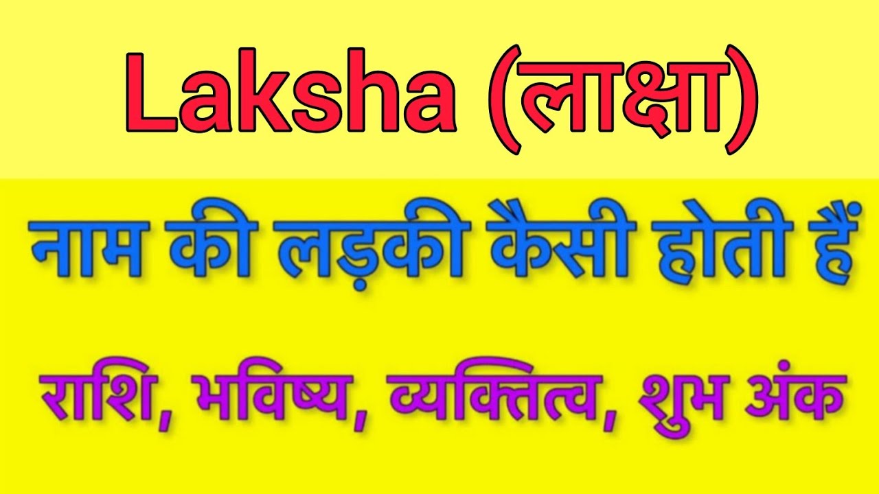 Laksha name meaning in hindi | laksha naam ka matlab kya hota hai - YouTube