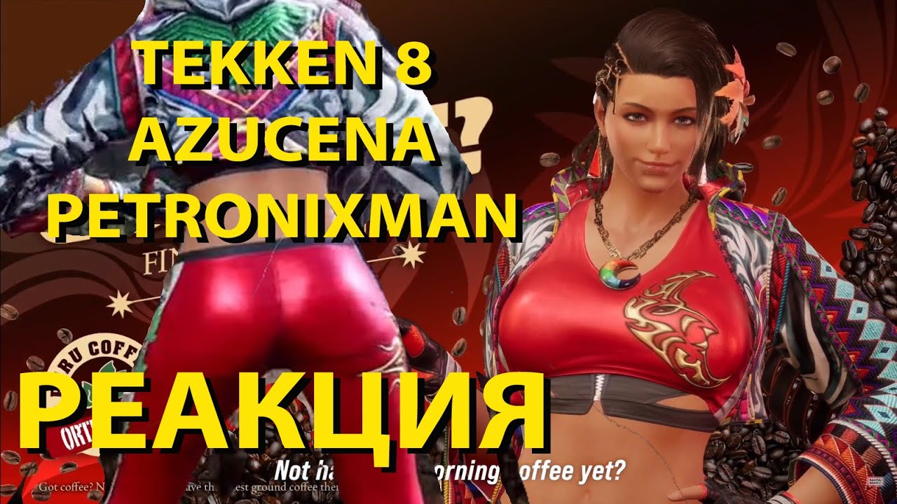 Tekken 8 AZUCENA РЕАКЦИЯ Petronixman'а - YouTube
