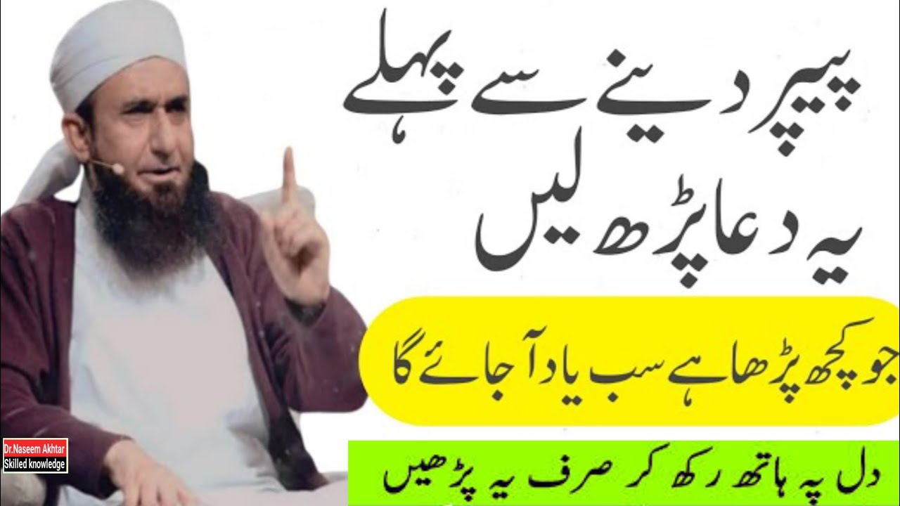 Wazifa For Success in exams / Imtihan Main Pass hony ki dua / Paper ...
