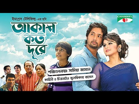 আকাশ কত দূরে | Akash Koto Dure | Bangla Movie 2022 | Razzak | Faria Shahrin | Mustafa Prokash