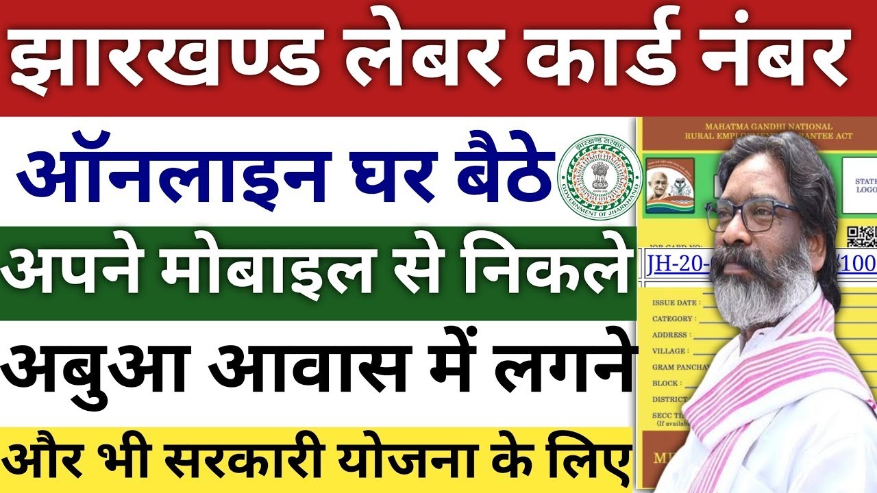 jharkhand labour card download kaise kare | jharkhand labour card ...
