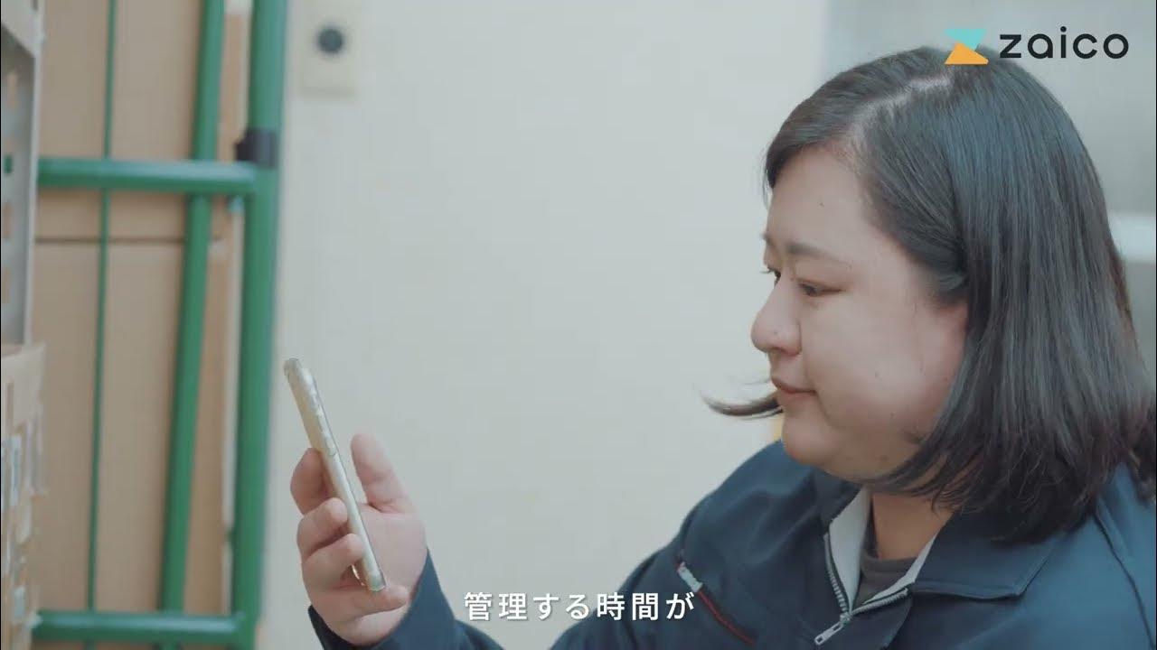 zaicoって何？が40秒でわかる動画（田村倉庫様の導入事例） - YouTube