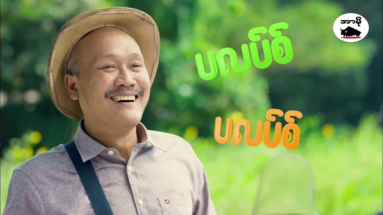 Armo Plus Plus (အာမို ပလပ်စ် ပလပ်စ်) - YouTube