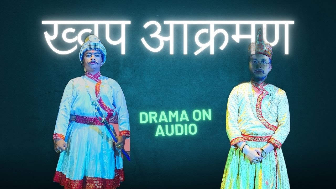 ख्वप आक्रमण - Khwopa Aakraman _ Audio - YouTube