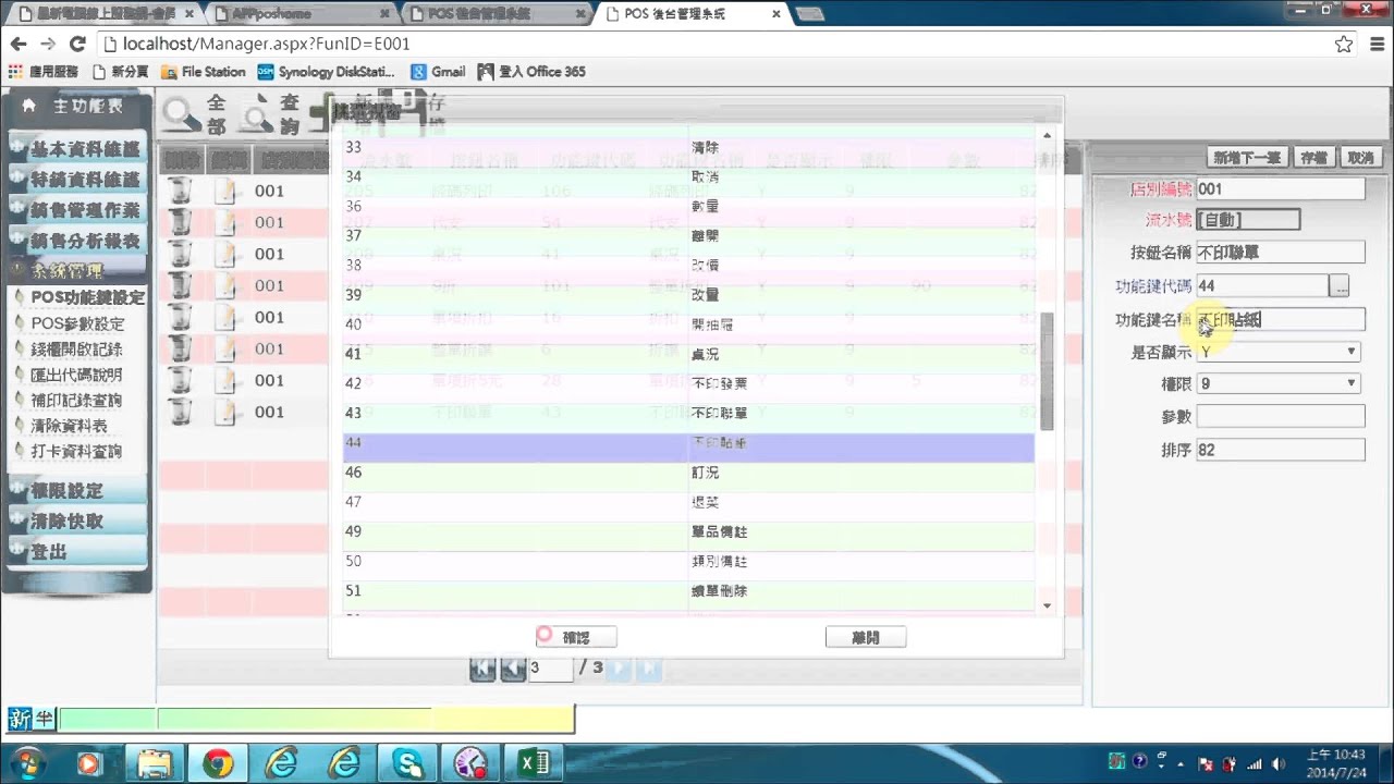 【POS365】PC用戶POS後台「功能鍵：不印貼紙、出單」☎07-7161125｜POS系統免費申請｜POS機最划算｜POS365鳳新電腦 ...